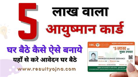 Ayushman Card Apply Online 2025 आयुष्मान कार्ड घर बैठे ऑनलाइन आवेदन कैसे करे Result Yojna