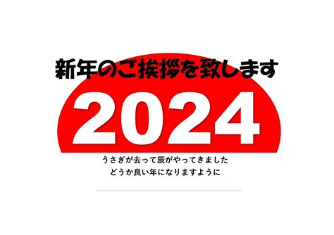 令和6年があけました。 ブログ 東京の空き家ならパウムテック株式会社