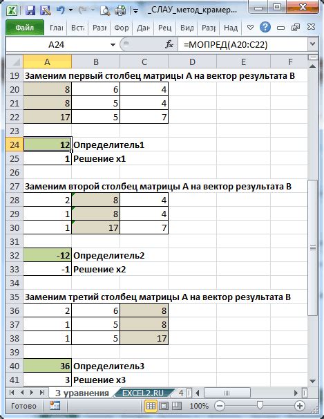 Решение системы уравнений в Excel