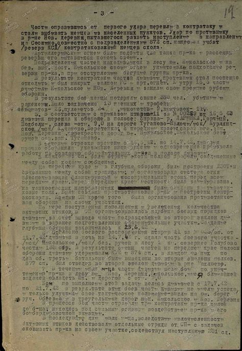 Северо-Западный Фронт. Демянский котел: 282 СТРЕЛКОВАЯ ДИВИЗИЯ.