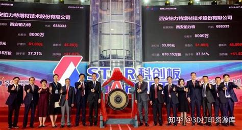 汇总：3d打印上市公司科创板1家，新三板5家，上海股交中心挂牌2家 知乎