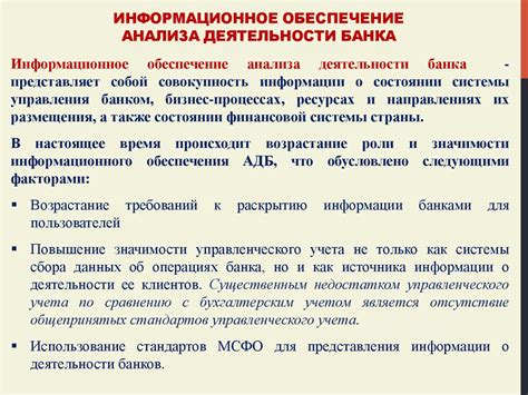 Информационное обеспечение анализа деятельности банка презентация онлайн