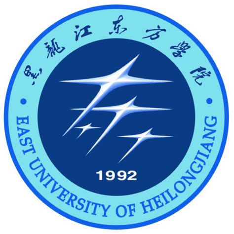 黑龙江外国语学院是几本 是一本还是二本大学 大学生必备网