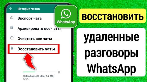 Как восстановить удаленные сообщения в Ватсапе Восстановить переписку чаты фото и видео