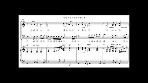 주님 손잡고 일어서세요 베이스음성 김석균작사작곡 박문희편곡 1차솔페지연습 Youtube