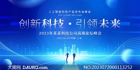 人工智能产品发布会蓝色背景板psd素材大图网图片素材
