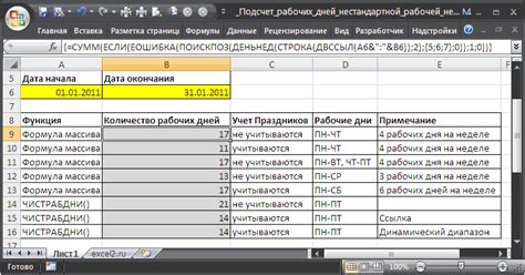 Рабочих дней в месяце в Excel