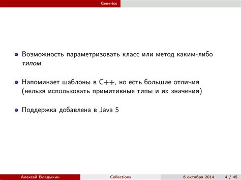 05 Java Collections Framework и Generics Pdf
