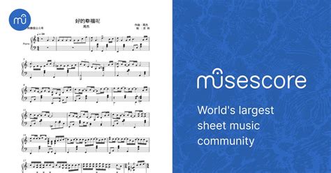 说好的幸福呢 周杰伦 Piano Tutorial