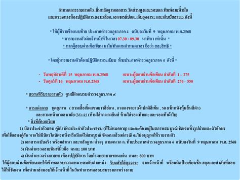 กำหนดการรายงานตัว ศูนย์ฝึกอบรมตำรวจภูธรภาค 4 Facebook