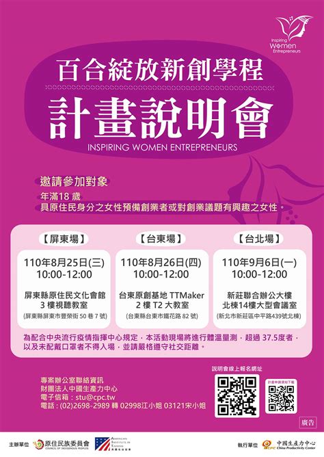 原住民族委員會 【「百合綻放新創學程計畫iwe」招募學員中～🌼】 本會與 美國在台協會 Ait