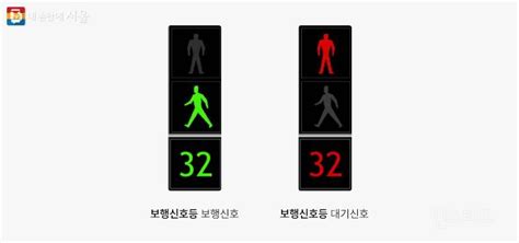 빨간불 남은 시간 알려주는 신호등 편리하네 내년 설치 확대 인스티즈instiz 이슈 카테고리