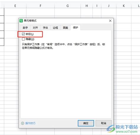 Wps表格如何锁定某个单元格？ Wps表格锁定某个单元格的方法 极光下载站
