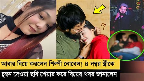 আবার বিয়ে করলেন শিল্পী নোবেল স্ত্রীকে চুম্বন এঁকে দেওয়া ছবি শেয়ার