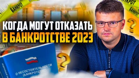 Банкротство физических лиц последствия При каких обстоятельствах могут оспорить банкротство