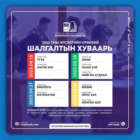 Элсэлтийн ерөнхий шалгалт зургадугаар сарын 15 нд эхэлнэ Hardnews Mn