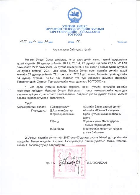 Ажлын хэсэг байгуулах тухай 2017 01 30 №14