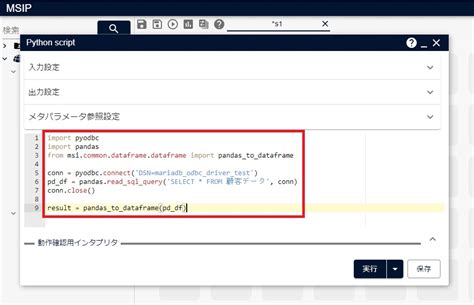 データベースにデータを書き出す株式会社NTTデータ数理システム