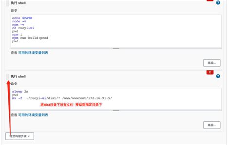 Jenkins利用nodejs插件实现vue项目构建（若依前端） 染卷blog