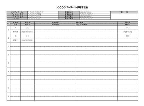 課題管理表の書式テンプレート（excel・エクセル） テンプレート・フリーbiz
