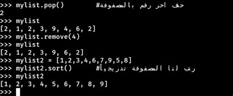 القوائم والمصفوفات في بايثون Python الدرس 8