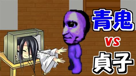 【ゆっくり実況】裏技使って貞子＆伽椰子を青鬼と戦わせたらやばすぎました Part6【心霊現象】 Youtube