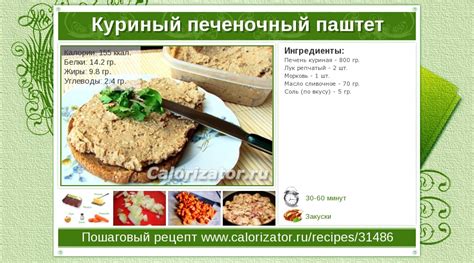 Куриный печеночный паштет - как приготовить, рецепт с фото по шагам ...