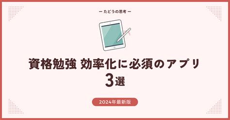 Notionで資格勉強を効率化！学習ノートの作り方と活用法 たどうの思考