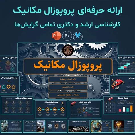 دانلود رایگان قالب آماده پروپوزال متاباران