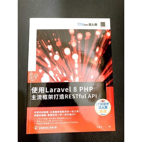 使用laravel8php主流框架打造restfulapi 蝦皮購物