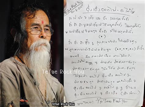 Tetae เนื้อเพลง อ ไม้ร่ม อุ๊งเอ้งออกไป แกะโดย Tetae Rock You Facebook