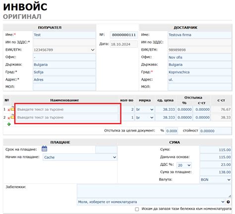 Фактуриране Bg При запис на Invoice изписва съобщение Имате редове на които липсват наименования