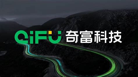 360数科宣布更名奇富科技