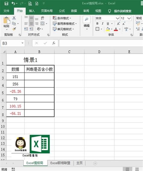 Excel快速标注出含有小数的数据，看看这个职场小问题有没有难倒你？ 知乎