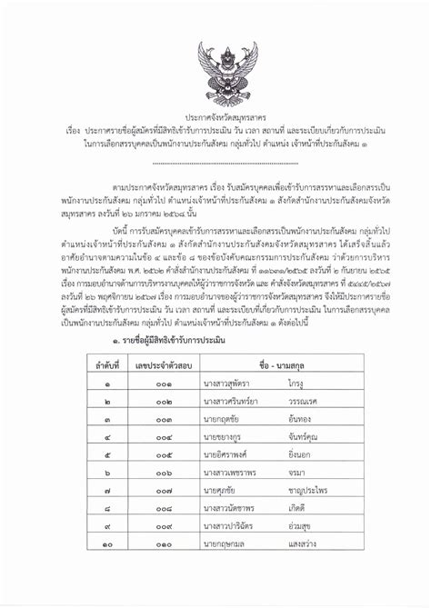 สำนักงานประกันสังคมจังหวัดสมุทรสาคร 💡 จ่าย 750 บาทต่อเดือน ได้อะไรบ้าง 5 ของฐานค่าจ้างของ