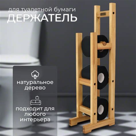 Держатель для туалетной бумаги напольный деревянный купить по низкой ...