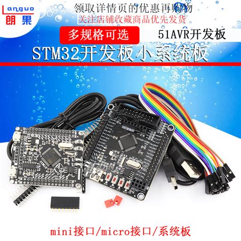 stm32开发板最小系统板 stm32f103rct6 rbt6开发板 51avr开发板 虎窝淘