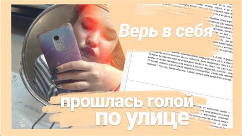 ПРОШЛАСЬ ГОЛОЙ ПО УЛИЦЕ Youtube