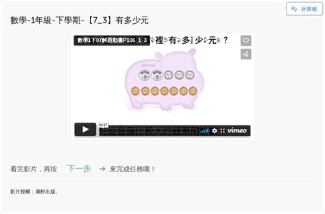 數學1下07解題動畫P106 1 3 合作夥伴 均一教育平台