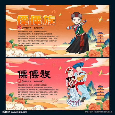 傈僳族设计图海报设计广告设计设计图库昵图网