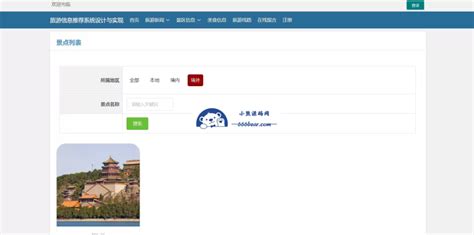 基于springboot vue的旅游系统 计算机源码 软件工程专业源码成品 小熊源码网