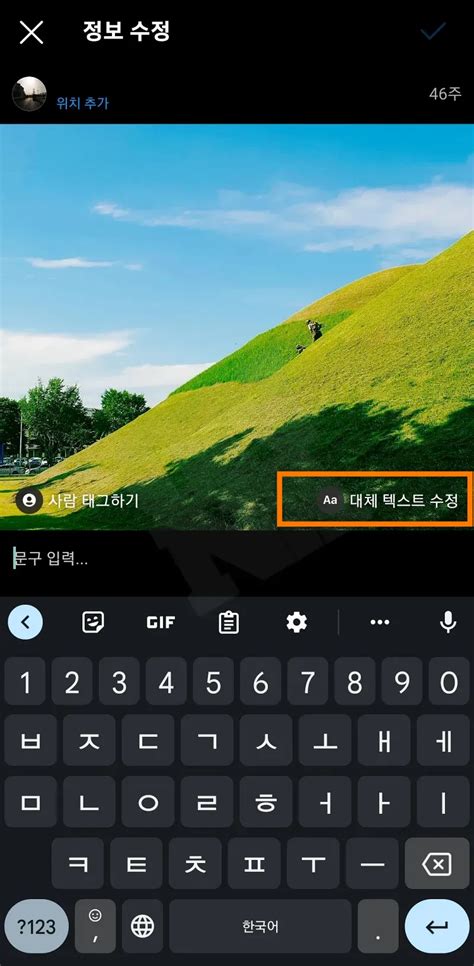 인스타그램 이미지에 대체 텍스트 알트 태그 alt 추가하는 방법 onna