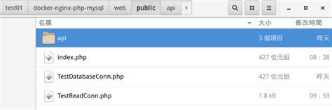 哈！伸港創作者！哈 在docker Nginx Php Mysql開發環境，建立一個簡單的 Php Rest Api 二