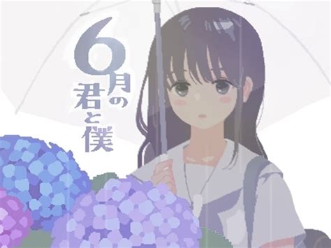 6月の君と僕 こぐま企画 Dlsite 同人 R18