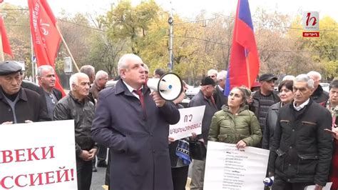 Հիմա․ Ակցիա ՌԴ դեսպանատան մոտ ուղիղ Youtube