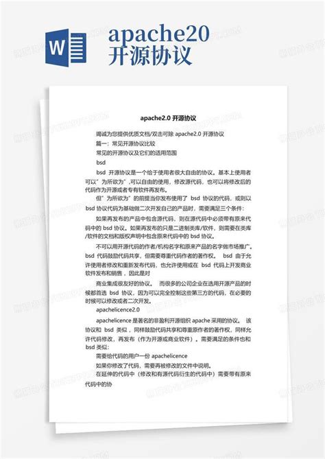 Apache20开源协议word模板下载编号qkmbgjka熊猫办公
