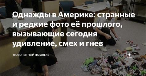 Однажды в Америке странные и редкие фото её прошлого вызывающие