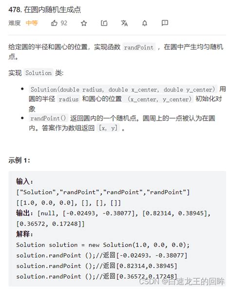 Leetcode：478 在圆内随机生成点【随机拒绝采样 Or 极坐标】leetcode 极坐标 Csdn博客