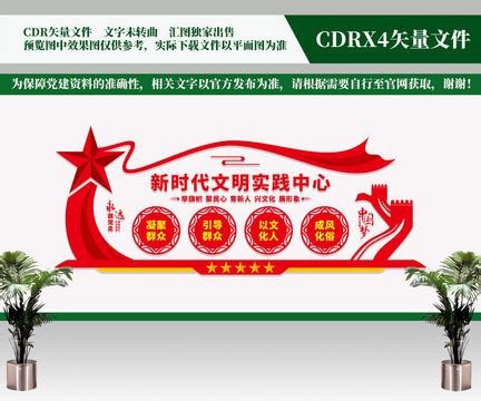 新时代文明实践中心 党建展板 宣传展板模板 设计 汇图网www huitu