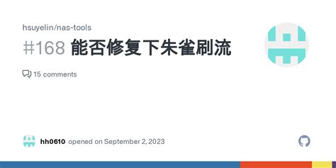 能否修复下朱雀刷流 Issue 168 hsuyelin nas tools GitHub